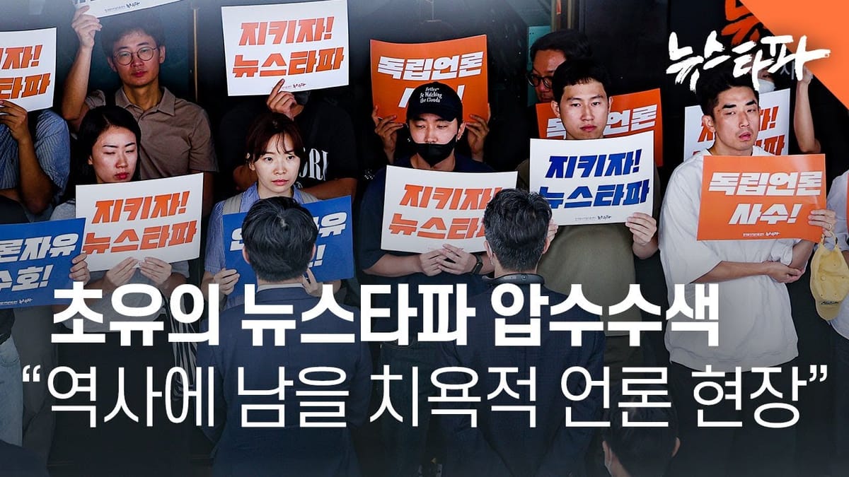 Prosecutors Raid Liberal Media Outlets Reporting on Prosecutors' Misuse ...